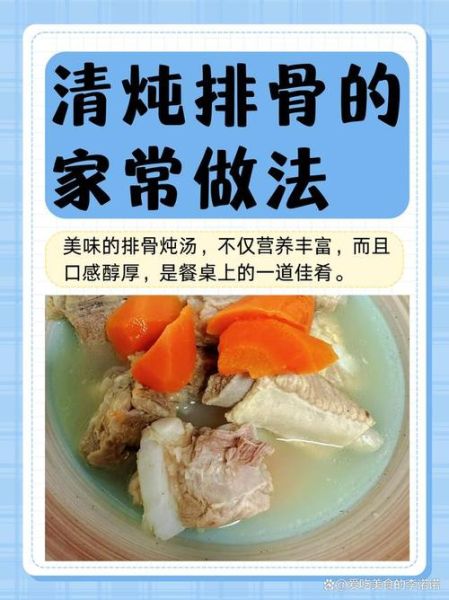 清炖排骨怎么做好吃又简单_清炖排骨的家常做法-第1张图片-山城妙识 清炖排骨怎么做好吃又简单_清炖排骨的家常做法-第1张图片-山城妙识