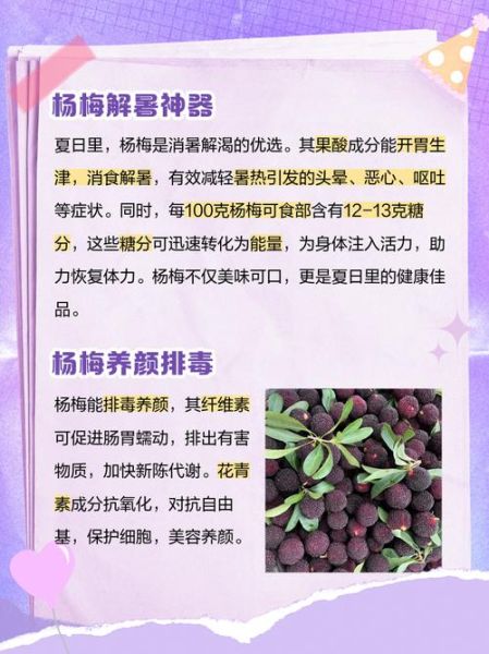 经常吃杨梅有什么好处_杨梅的功效与作用-第1张图片-山城妙识