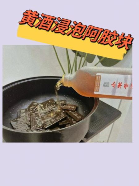 自制阿胶糕的做法大全_阿胶糕怎么保存-第2张图片-山城妙识