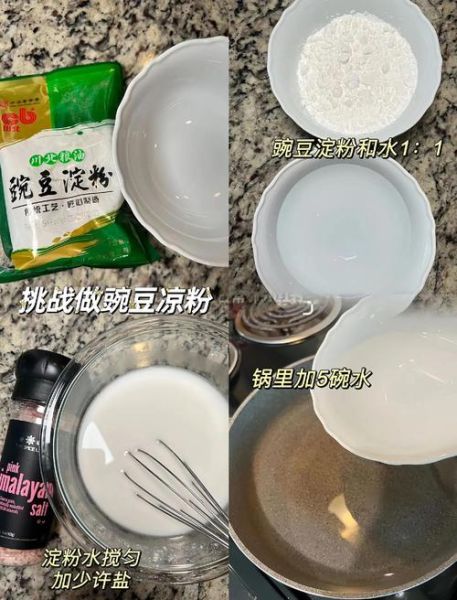 豌豆凉粉怎么做才好吃_豌豆凉粉口感Q弹的秘诀-第1张图片-山城妙识