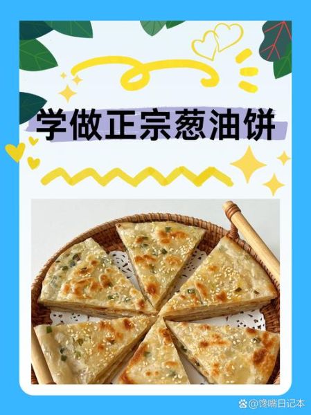 葱油饼怎么和面_葱油饼和面配方比例-第1张图片-山城妙识 葱油饼怎么和面_葱油饼和面配方比例-第1张图片-山城妙识