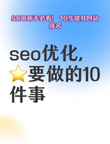 怎么提升网站排名_网站SEO优化怎么做-第2张图片-山城妙识