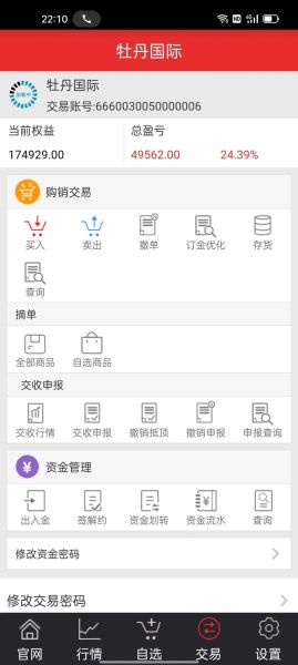 牡丹国际大蒜电子盘怎么开户_牡丹国际大蒜电子盘交易规则-第3张图片-山城妙识
