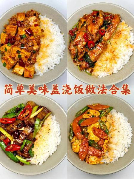 盖浇饭有哪些口味_盖浇饭热量高吗-第2张图片-山城妙识 盖浇饭有哪些口味_盖浇饭热量高吗-第2张图片-山城妙识