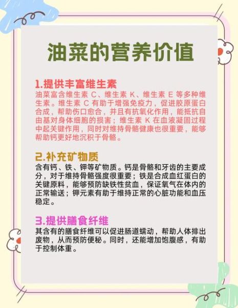 油菜怎么做好吃_油菜营养价值有哪些-第2张图片-山城妙识