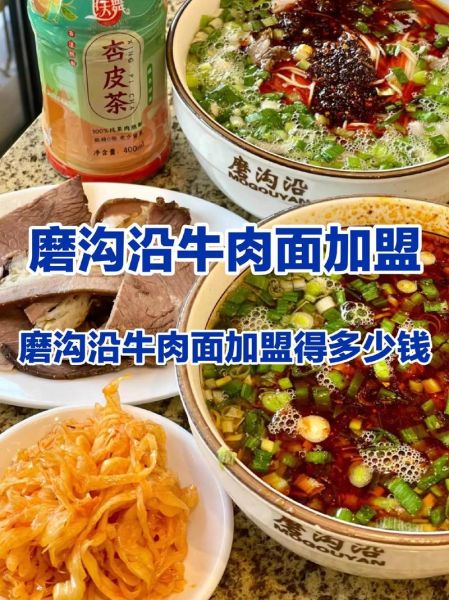 牛肉面加盟哪家好_加盟费用多少钱-第2张图片-山城妙识