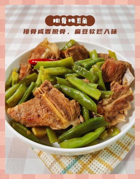 豆角炖排骨炖多长时间_多久能软烂入味-第3张图片-山城妙识