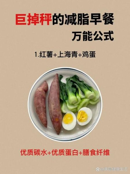 减肥期间早餐吃什么_减肥早餐怎么吃才瘦-第2张图片-山城妙识