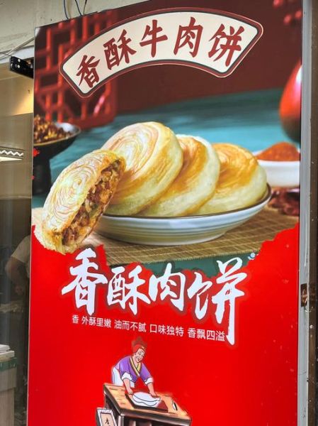 宫廷香酥牛肉饼挣钱吗_开店成本利润分析-第1张图片-山城妙识