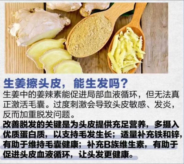 生姜擦头皮能生发吗_生姜生发偏方真的有用吗-第1张图片-山城妙识 生姜擦头皮能生发吗_生姜生发偏方真的有用吗-第1张图片-山城妙识
