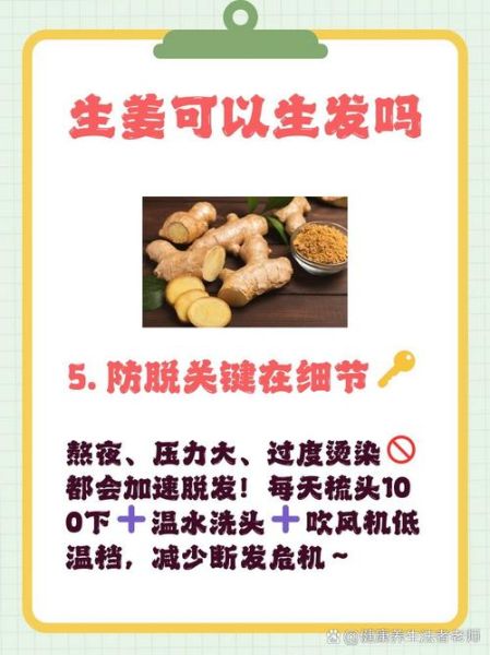 生姜擦头皮能生发吗_生姜生发偏方真的有用吗-第3张图片-山城妙识 生姜擦头皮能生发吗_生姜生发偏方真的有用吗-第3张图片-山城妙识