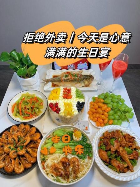 生日菜单推荐_生日宴12道菜怎么搭配-第2张图片-山城妙识