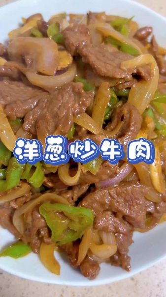洋葱炒牛肉片怎么做才嫩_洋葱炒牛肉片家常做法-第2张图片-山城妙识 洋葱炒牛肉片怎么做才嫩_洋葱炒牛肉片家常做法-第2张图片-山城妙识