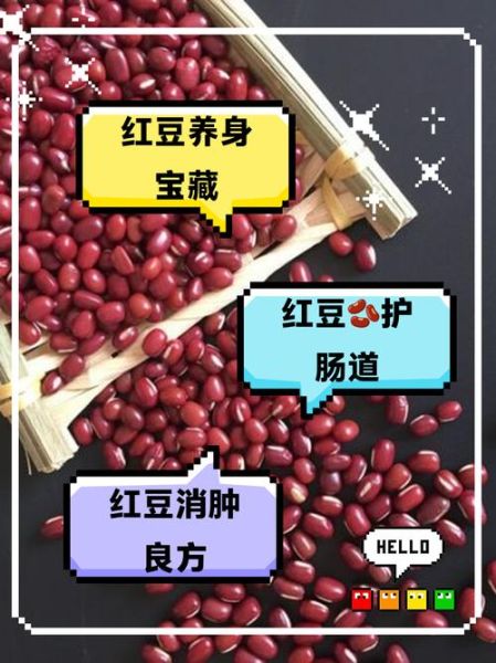 红豆的功效与作用_红豆的食用方法及禁忌-第2张图片-山城妙识