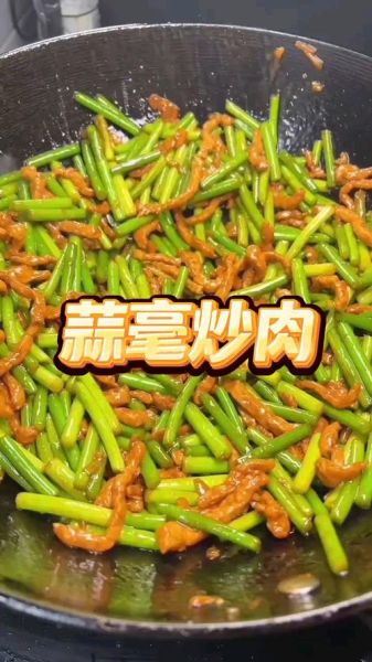 蒜毫炒肉怎么做_蒜毫炒肉用猪肉还是牛肉-第1张图片-山城妙识 蒜毫炒肉怎么做_蒜毫炒肉用猪肉还是牛肉-第1张图片-山城妙识