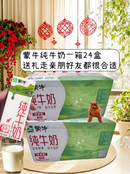 蒙牛纯牛奶多少钱一箱_一箱蒙牛纯牛奶价格-第1张图片-山城妙识