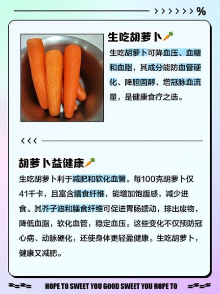 胡萝卜营养价值_生吃还是熟吃好-第1张图片-山城妙识 胡萝卜营养价值_生吃还是熟吃好-第1张图片-山城妙识