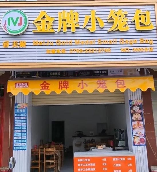小笼包加盟连锁店多少钱_小笼包加盟哪个品牌好-第1张图片-山城妙识