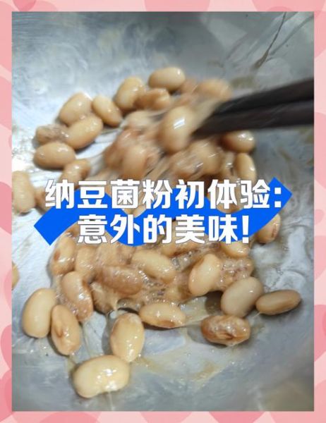 纳豆菌种怎么选_家庭自制纳豆菌粉方法-第1张图片-山城妙识