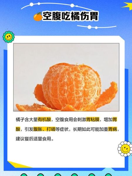 吃橘子的禁忌_空腹能吃橘子吗-第1张图片-山城妙识