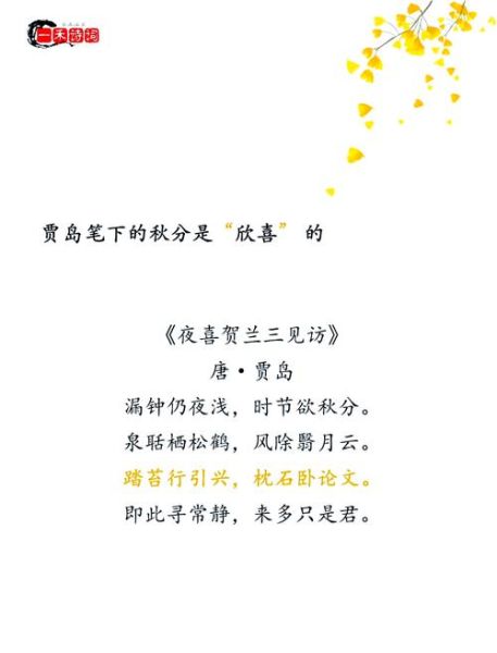 秋分古诗有哪些_秋分诗句如何写-第2张图片-山城妙识 秋分古诗有哪些_秋分诗句如何写-第2张图片-山城妙识