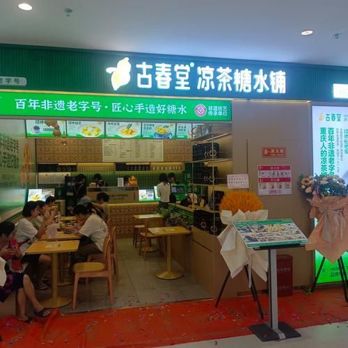 加盟糖水店大概要多少钱_开糖水店需要准备多少资金-第2张图片-山城妙识 加盟糖水店大概要多少钱_开糖水店需要准备多少资金-第2张图片-山城妙识