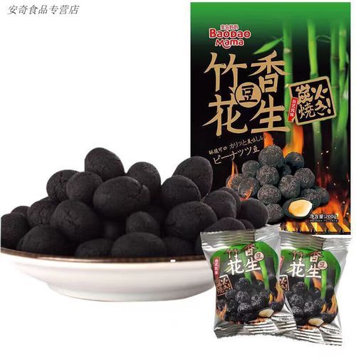 竹炭花生是什么_竹炭花生怎么做-第3张图片-山城妙识