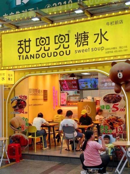 加盟糖水店大概要多少钱_开糖水店需要准备多少资金-第3张图片-山城妙识 加盟糖水店大概要多少钱_开糖水店需要准备多少资金-第3张图片-山城妙识