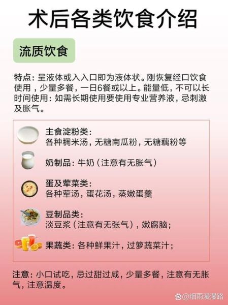 手术后流食食谱大全_术后吃什么恢复快-第3张图片-山城妙识