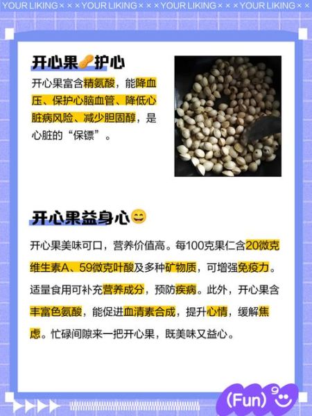 开心果的功效与作用禁忌_开心果一天吃多少合适-第2张图片-山城妙识
