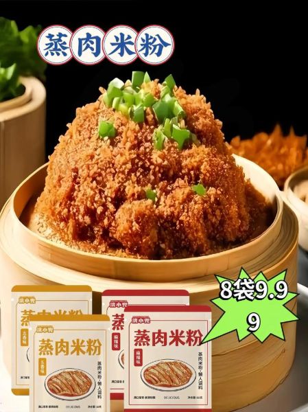 在家怎么做蒸肉米粉_蒸肉米粉用什么米最好-第1张图片-山城妙识