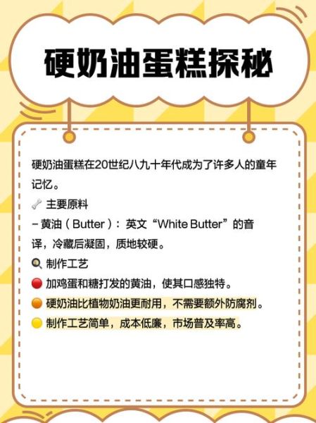老式硬奶油怎么做_老式硬奶油做法视频详解-第1张图片-山城妙识