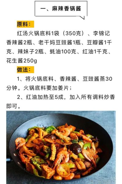 正宗麻辣香锅怎么做_家庭版配方全解析-第3张图片-山城妙识