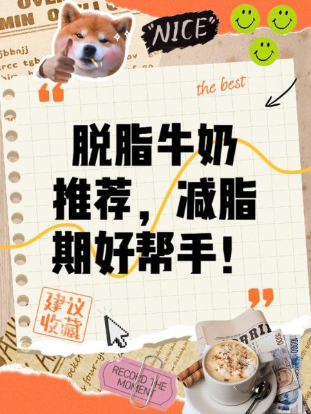 脱脂牛奶的好处有哪些_脱脂牛奶适合什么人喝-第3张图片-山城妙识