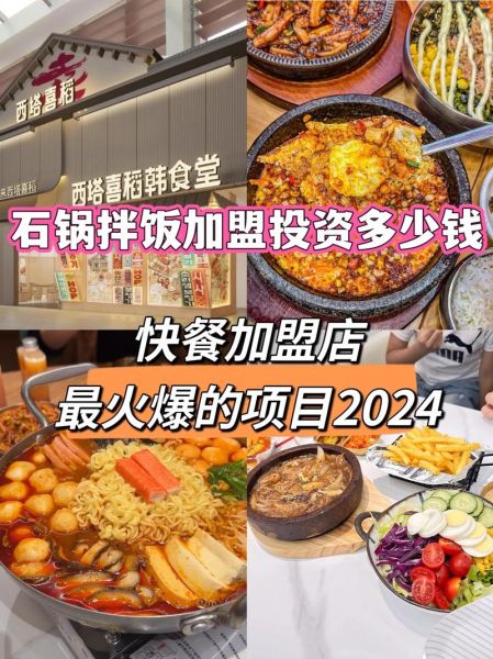 速食快餐加盟有哪些品牌_2024热门排行榜-第3张图片-山城妙识 速食快餐加盟有哪些品牌_2024热门排行榜-第3张图片-山城妙识