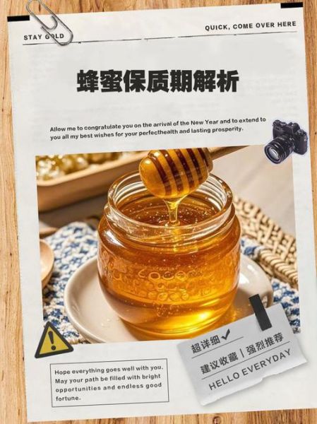 蜂蜜的保质期多久_蜂蜜过期还能吃吗-第2张图片-山城妙识