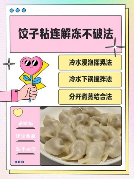 饺子开水煮还是冷水下锅_煮饺子不破皮技巧-第2张图片-山城妙识