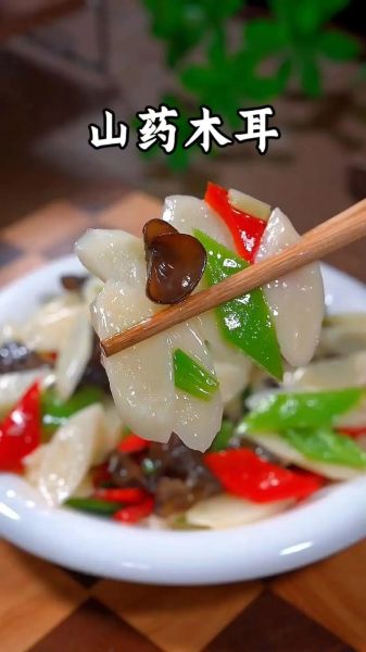 木耳炒山药怎么做_木耳炒山药的营养价值-第1张图片-山城妙识