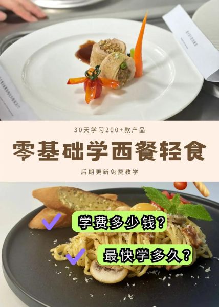 西餐培训机构哪家好_零基础学西餐要多久-第2张图片-山城妙识