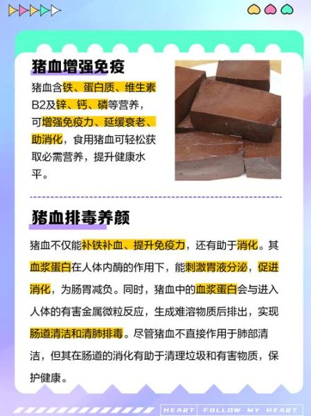 猪血的功效与作用_猪血吃多了有什么副作用-第1张图片-山城妙识