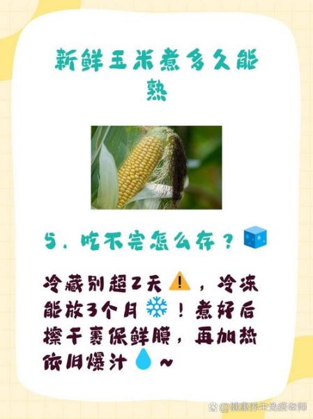 玉米冷水煮还是热水煮_玉米煮多久才熟-第3张图片-山城妙识 玉米冷水煮还是热水煮_玉米煮多久才熟-第3张图片-山城妙识