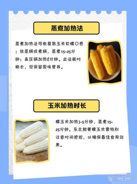 玉米冷水煮还是热水煮_玉米煮多久才熟-第2张图片-山城妙识 玉米冷水煮还是热水煮_玉米煮多久才熟-第2张图片-山城妙识