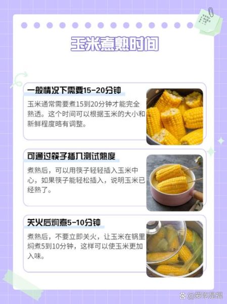 玉米冷水煮还是热水煮_玉米煮多久才熟-第1张图片-山城妙识 玉米冷水煮还是热水煮_玉米煮多久才熟-第1张图片-山城妙识