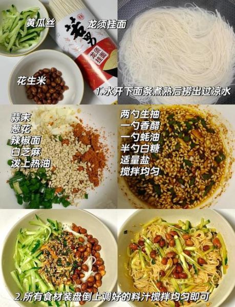 贵州凉面怎么做_正宗贵州凉面调料配方-第1张图片-山城妙识
