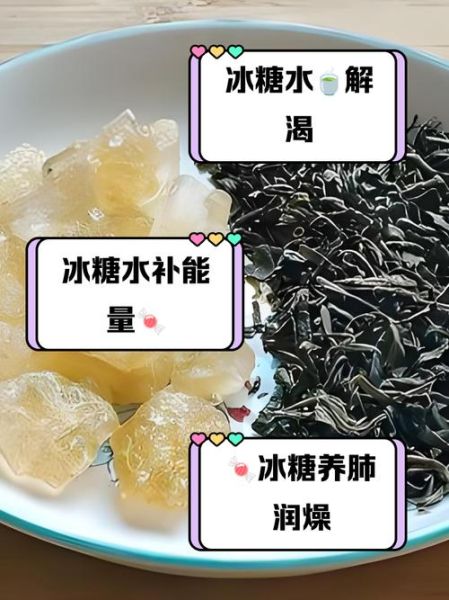 冰糖泡水的功效与作用_冰糖泡水能天天喝吗-第1张图片-山城妙识 冰糖泡水的功效与作用_冰糖泡水能天天喝吗-第1张图片-山城妙识