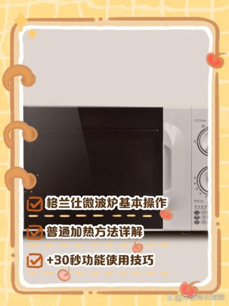 格兰仕微波炉怎么用图解_格兰仕微波炉功能键图解-第1张图片-山城妙识 格兰仕微波炉怎么用图解_格兰仕微波炉功能键图解-第1张图片-山城妙识