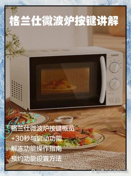 格兰仕微波炉怎么用图解_格兰仕微波炉功能键图解-第3张图片-山城妙识 格兰仕微波炉怎么用图解_格兰仕微波炉功能键图解-第3张图片-山城妙识