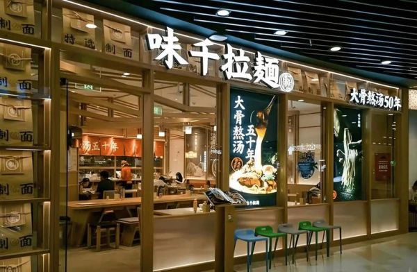 味千拉面总部在哪里_味千拉面总部地址怎么去-第3张图片-山城妙识 味千拉面总部在哪里_味千拉面总部地址怎么去-第3张图片-山城妙识