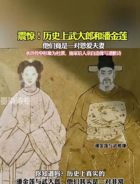 武大郎潘金莲真实关系_潘金莲为何毒杀亲夫-第1张图片-山城妙识