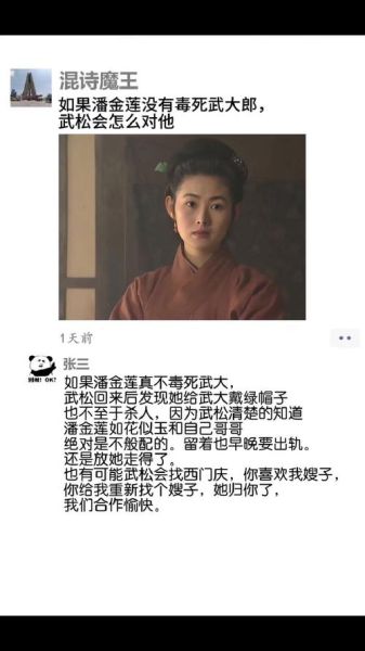 武大郎潘金莲真实关系_潘金莲为何毒杀亲夫-第2张图片-山城妙识